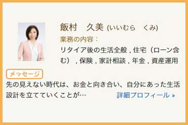 2 – WAFP関東/女性FPの会